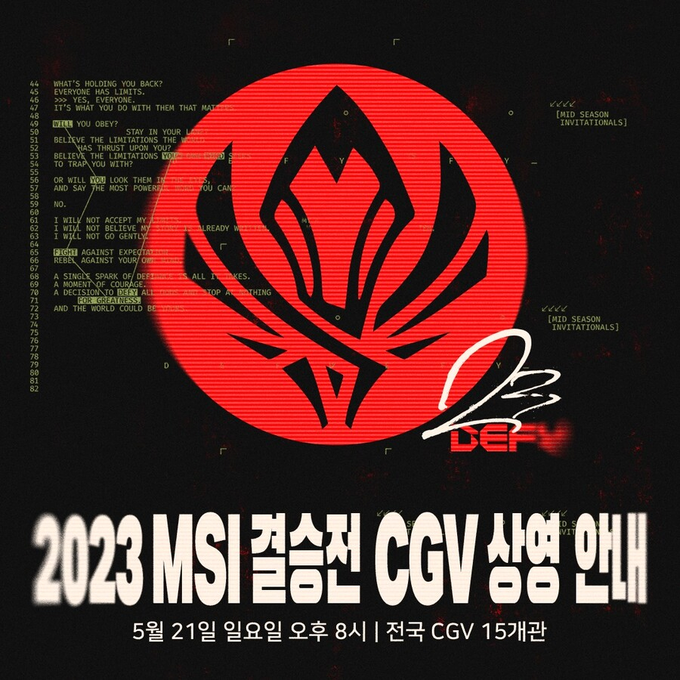 CGV, 2023 MSI 결승전 상영 취소